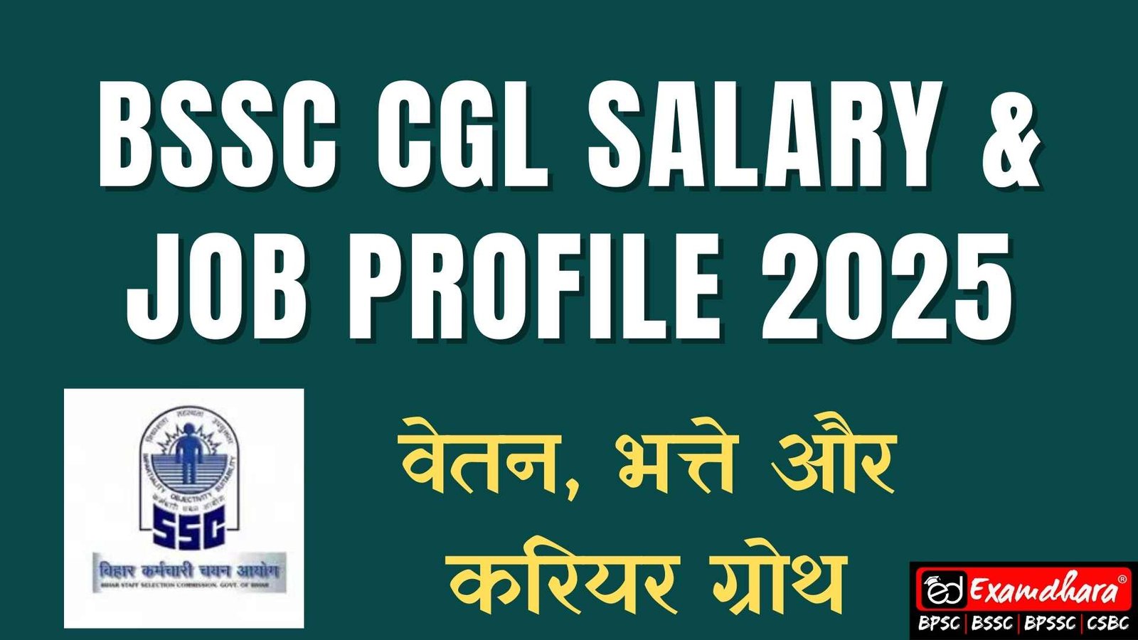 BSSC CGL Salary 2025 & Job Profile: वेतन, भत्ते और करियर ग्रोथ